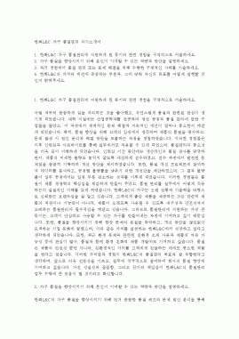 한화L&C 가구 품질관리 자기소개서-1페이지