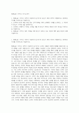 한화L&C 가구CS 자기소개서-1페이지