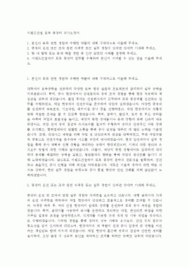 이랜드건설 토목 중장비 자기소개서-1페이지