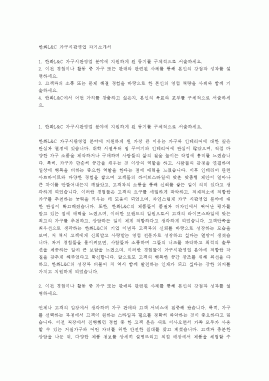 한화L&C 가구시판영업 자기소개서-1페이지