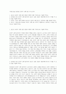 이랜드건설 트리MD 조경수 유통 MD 자기소개서-1페이지