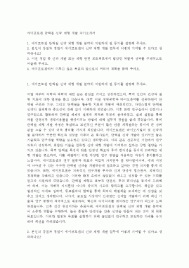 에이프로젠 단백질 신약 제형 개발 자기소개서-1페이지