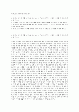 한화L&C 가구영업 자기소개서-1페이지