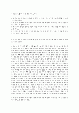 우미그룹 복합사업 차장 과장 자기소개서-1페이지