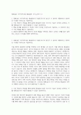 한화L&C 가구외주생산 품질관리 자기소개서 (1)-1페이지