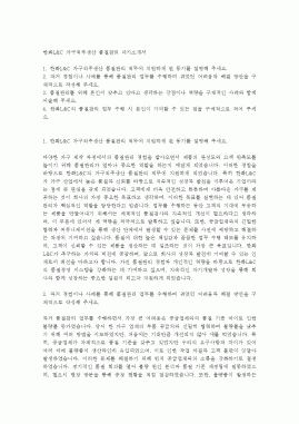 한화L&C 가구외주생산 품질관리 자기소개서-1페이지