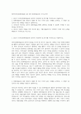 한국장애인문화예술원 4급 대리 문화예술교육 자기소개서-1페이지