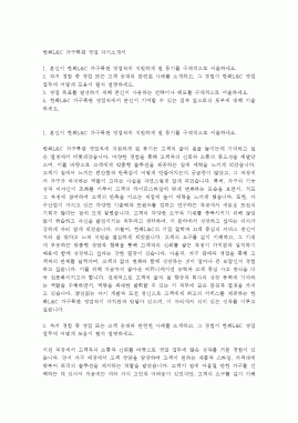 한화L&C 가구특판 영업 자기소개서-1페이지