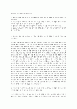 한화L&C 가구특판영업 자기소개서-1페이지