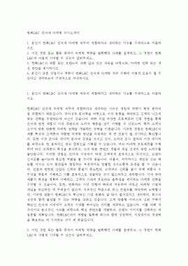 한화L&C 건자재 마케팅 자기소개서-1페이지