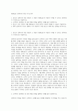 한화L&C 건축자재 영업 자기소개서-1페이지