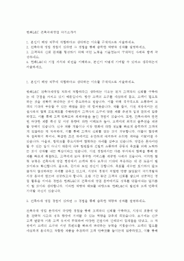 한화L&C 건축자재영업 자기소개서-1페이지