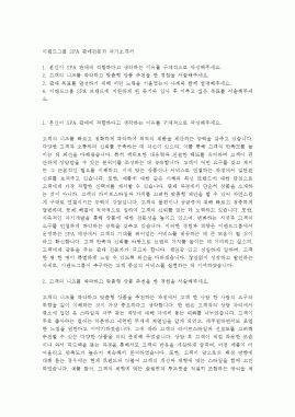 이랜드그룹 SPA 판매전문가 자기소개서-1페이지