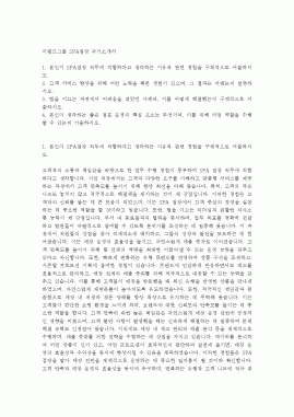 이랜드그룹 SPA점장 자기소개서-1페이지