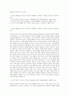 한화L&C 관리지원 자기소개서-1페이지