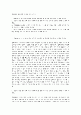 한화L&C 광고기획 마케팅 자기소개서-1페이지