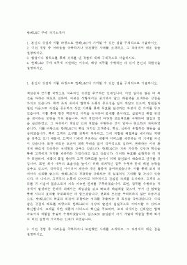 한화L&C 구매 자기소개서-1페이지