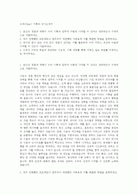 우버(Uber) 기획직 자기소개서-1페이지