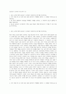 일진전기 인사팀 자기소개서 (2)-1페이지