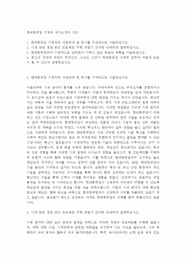 현대중공업 기계직 자기소개서 (36)-1페이지