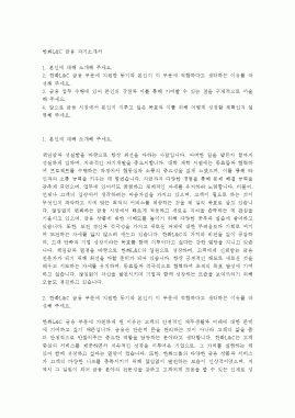 한화L&C 금융 자기소개서-1페이지