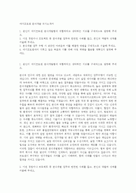 에이프로젠 분석개발 자기소개서-1페이지