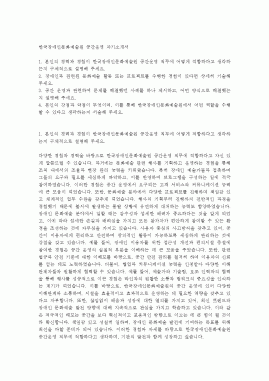 한국장애인문화예술원 공간운영 자기소개서-1페이지