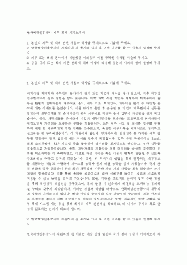 한국해양진흥공사 재무 회계 자기소개서-1페이지