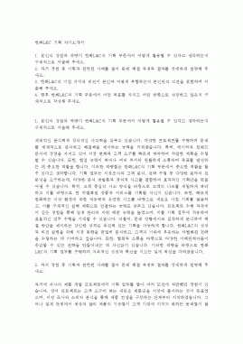 한화L&C 기획 자기소개서-1페이지