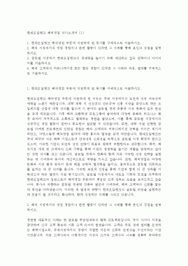 현대오일뱅크 해외영업 자기소개서 (1)-1페이지