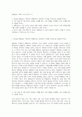 한화L&C 기획직 자기소개서 (1)-1페이지