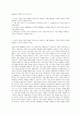 한화L&C 기획직 자기소개서 (2)-1페이지