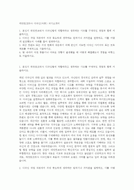 데상트코리아 디자인(의류) 자기소개서-1페이지