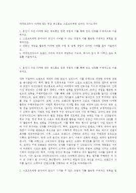 데상트코리아 마케팅 MD 영업 광고홍보 스포츠마케팅 온라인 자기소개서-1페이지