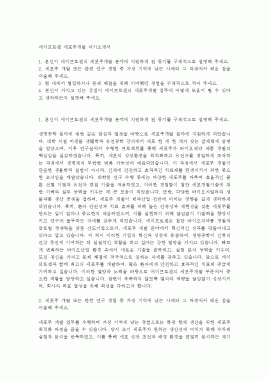 에이프로젠 세포주개발 자기소개서-1페이지