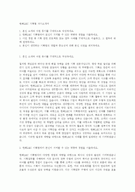 한화L&C 기획팀 자기소개서-1페이지