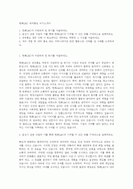 한화L&C 대외홍보 자기소개서-1페이지