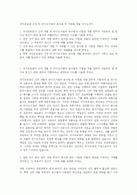 에이프로젠 신약 및 바이오시밀러 분석법 시험법 개발 자기소개서-1페이지