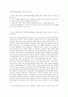 한국장애인문화예술원 기획직 자기소개서-1페이지