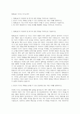 한화L&C 디자인 자기소개서-1페이지