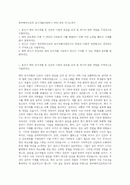 한국해외인프라 도시개발지원공사 경영_경제 자기소개서-1페이지