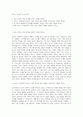 하우스 마케터 자기소개서-1페이지