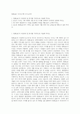 한화L&C 디자인기획 자기소개서-1페이지