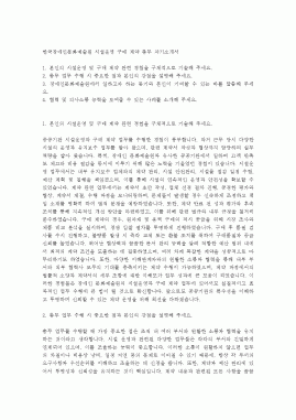 한국장애인문화예술원 시설운영 구매 계약 총무 자기소개서-1페이지