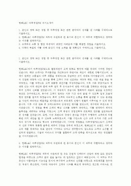 한화L&C 마루영업PM 자기소개서-1페이지
