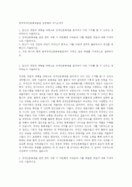 한국장애인문화예술원 일반행정 자기소개서-1페이지
