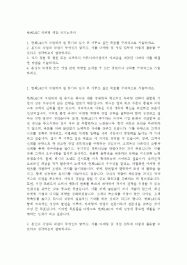 한화L&C 마케팅 영업 자기소개서-1페이지