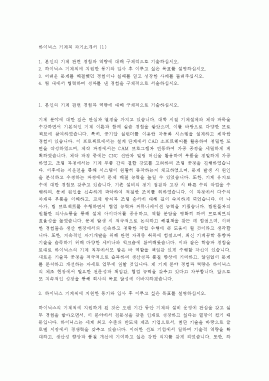 하이닉스 기계직 자기소개서 (1)-1페이지