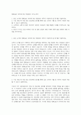 한화L&C 바닥재 PM 영업관리 자기소개서-1페이지