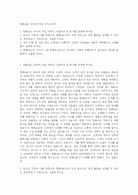 한화L&C 바닥재 영업 자기소개서-1페이지
